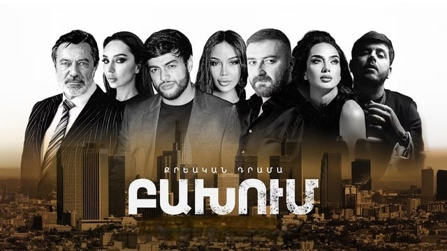 Бахум / Bakhum (Серия 1-1) (2024)